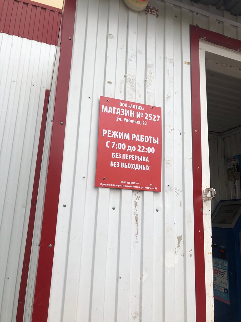 Market Magazin № 706, Nijnevartovsk, foto