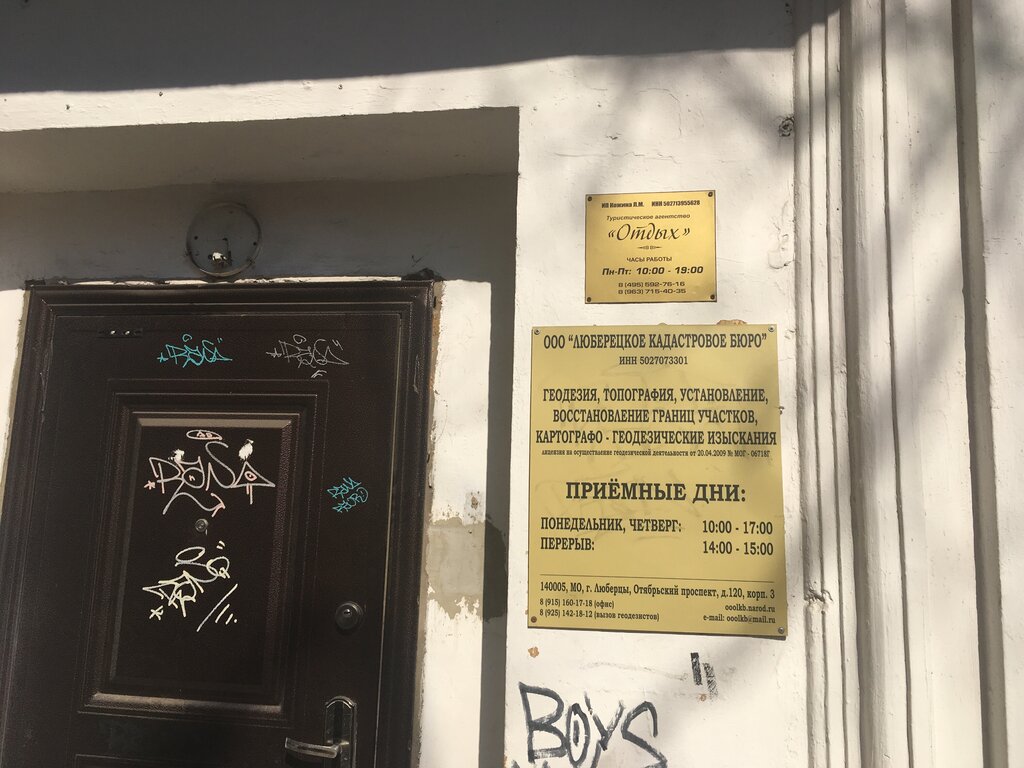 Lisanslı harita kadastro büroları Lyuberetskoye kadastrovoye byuro, Liubertsy, foto