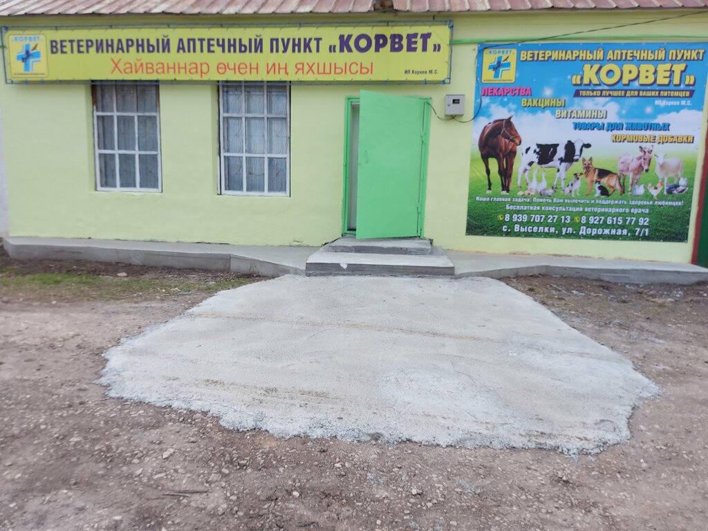 Veteriner eczaneleri Корвет, Samarskaya oblastı, foto