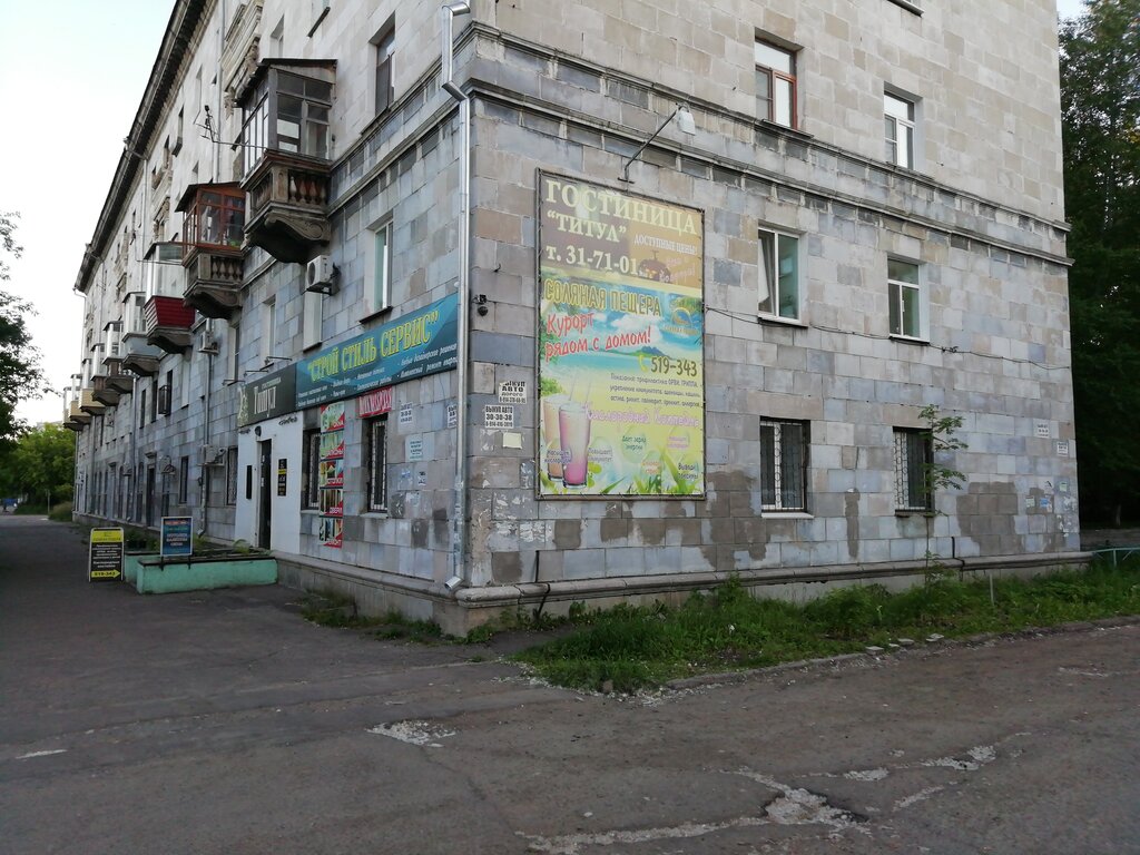 Kuaförler Парикмахерская, Komsomolsk‑at‑Amur, foto