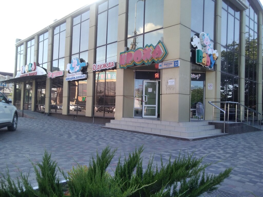 Çocuk mağazaları Кроха, Slaviansk‑na‑Kubani, foto