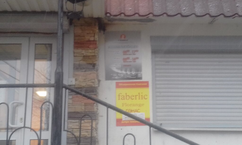 Kozmetik ürünleri ve parfümeri dağıtıcıları Faberlic, Nijniaya Tura, foto