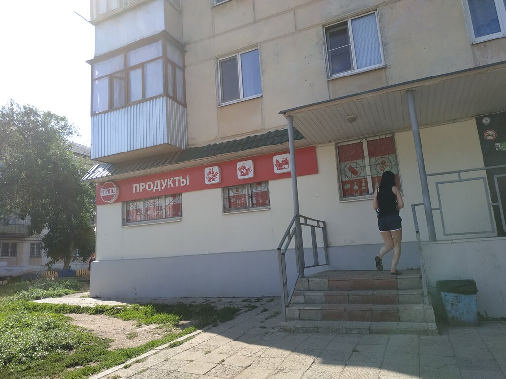 Market Грош, Otradny, foto