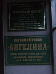 Ангелина (Krasny pereulok No:59), kuaförler  Proletarsk'tan