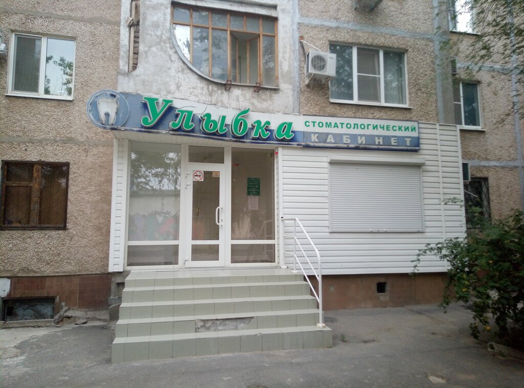 Özel ağız ve diş sağlığı klinikleri ve muayenehaneleri Stomatologiya Ulybka, Volgodonsk, foto