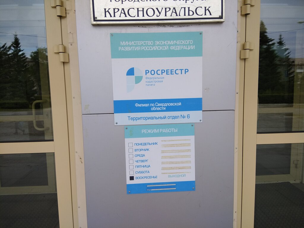 Tapu ve kadastro Росреестр, Территориальный отдел № 6, Krasnouralsk, foto
