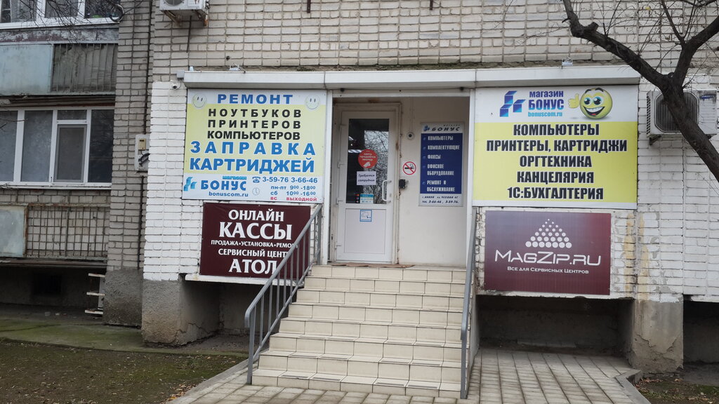 Bilgisayar ve ekipman toptancıları MagZip.ru, Anapa, foto