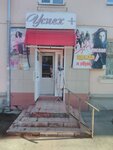 Успех + (ulitsa Lenina No:9), giyim mağazası  Yemanjelinsk'ten