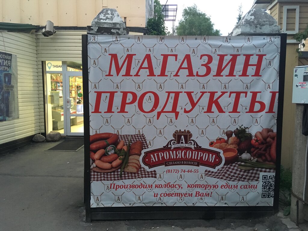 Market Агромяспром, Vologda, foto
