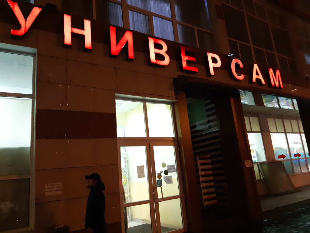 Market Продукты 24 часа, Moskova, foto