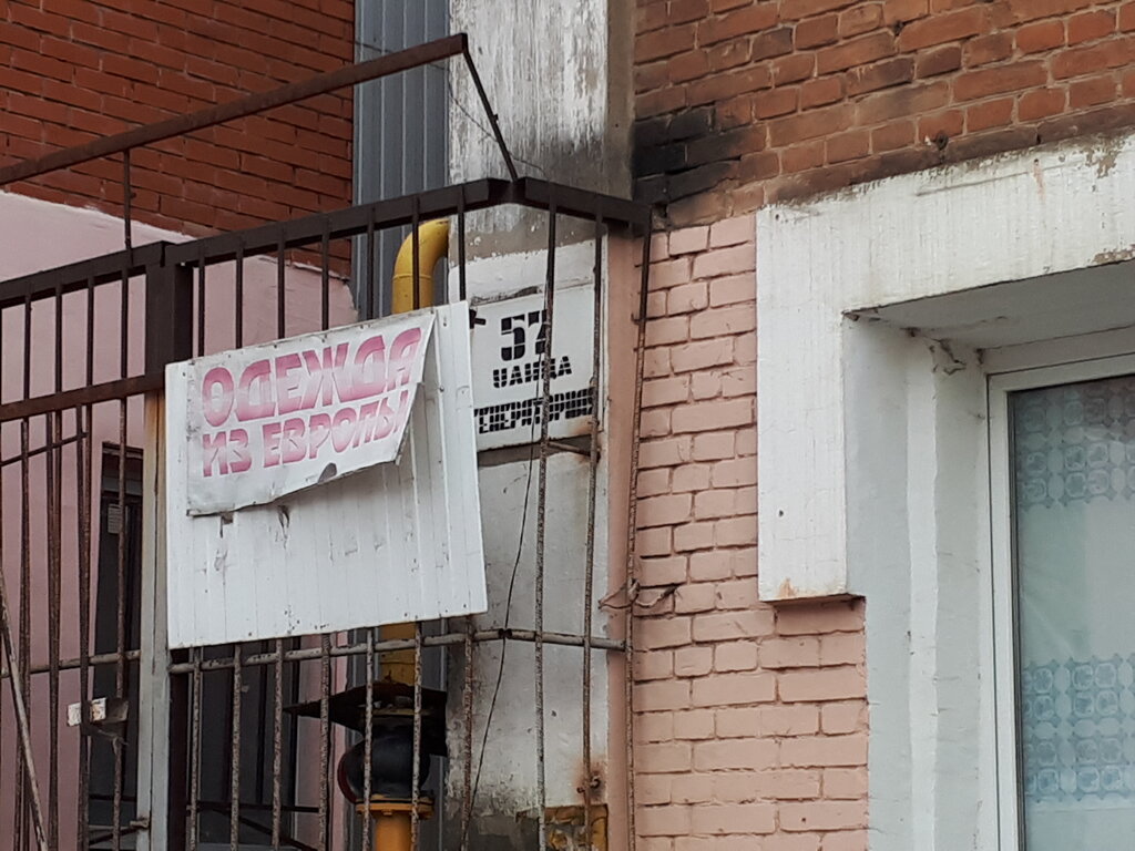 Giyim mağazası Одежда из Европы, Zlatoust, foto