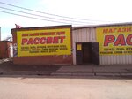 Рассвет (1 Maya Street No:83А), giyim mağazası  Votkinsk'ten