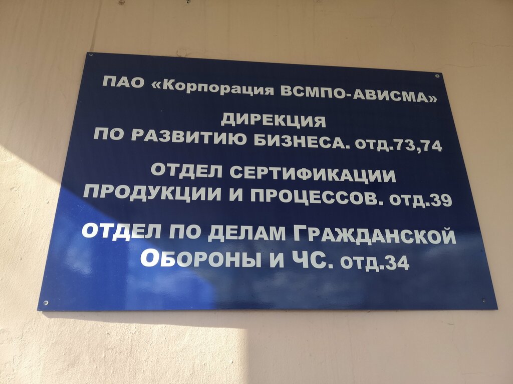 Sivil savunma Всмпо-ависма отдел по делам ГО и ЧС, Verhniaya Salda, foto
