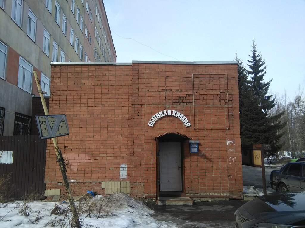 Ev temizlik ürünleri Бытовая химия, Rybinsk, foto