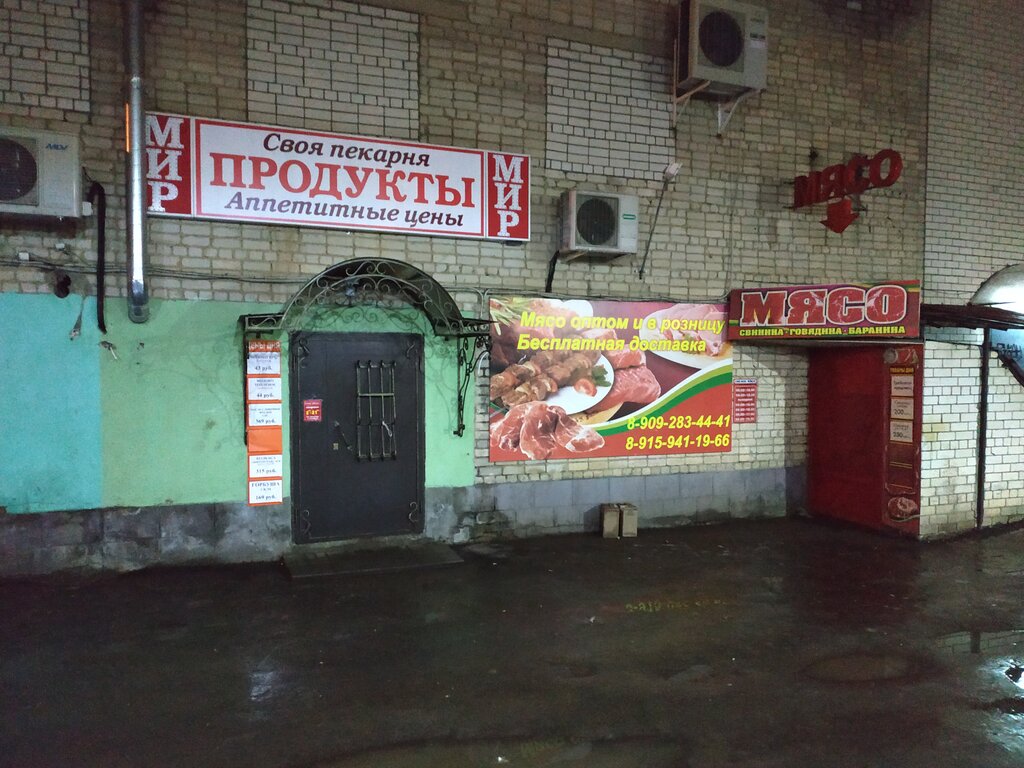 Kasap, şarküteri Мясо, Arzamas, foto
