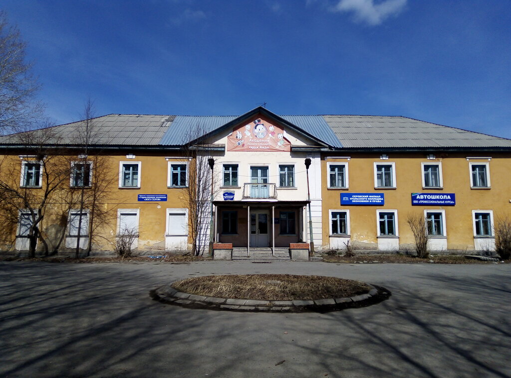 Yüksekokul Uralsky tekhnikum ekonomiki i prava Nou Serovsky filial, Serov, foto