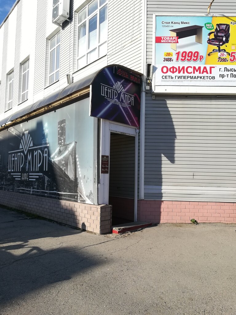Kafe Центр мира, Lysva, foto