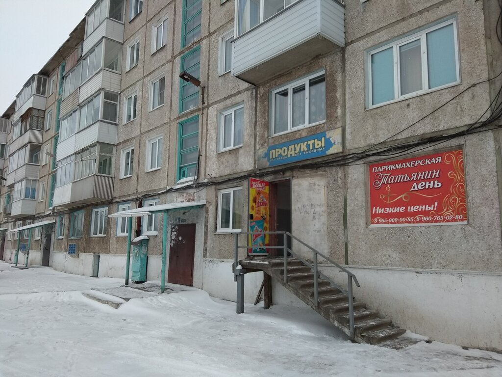 Kuaförler Татьянин день, Achinsk, foto