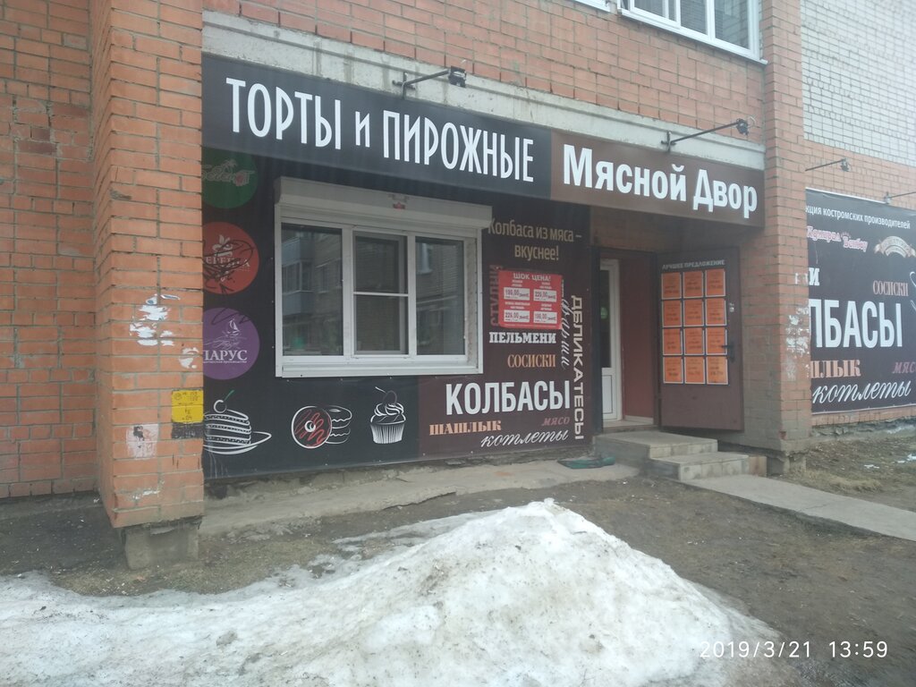Süpermarket Мясной двор, Rybinsk, foto