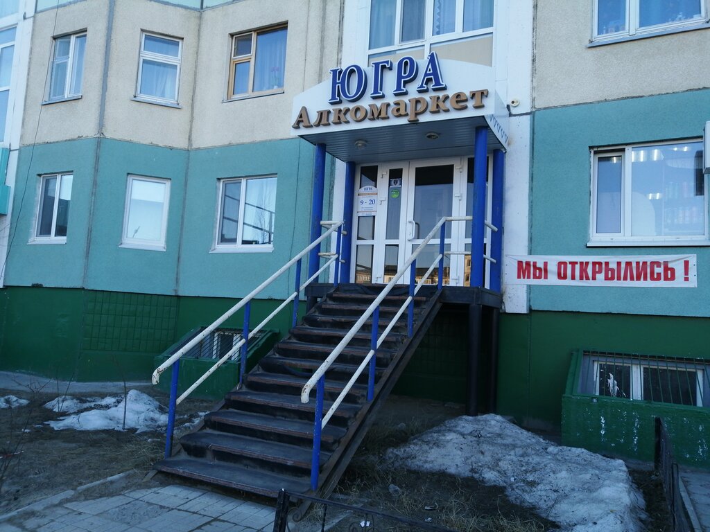 Alkollü içecekler Югра, Nijnevartovsk, foto