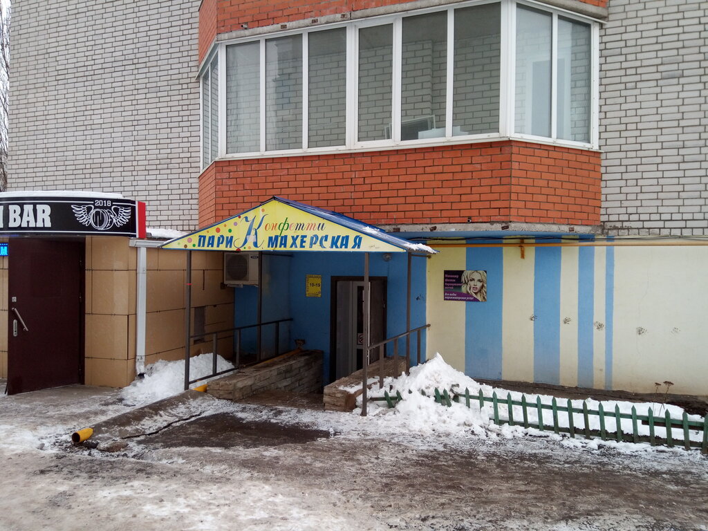 Kuaförler Конфетти, Jeleznogorsk, foto