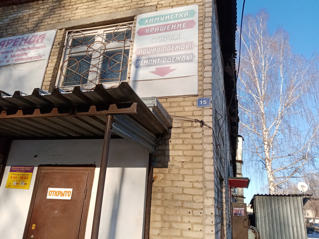 Kuru temizlemeciler Tsentr Bytovogo Obsluzhivaniya Ashabytservis Mup, Aşa, foto