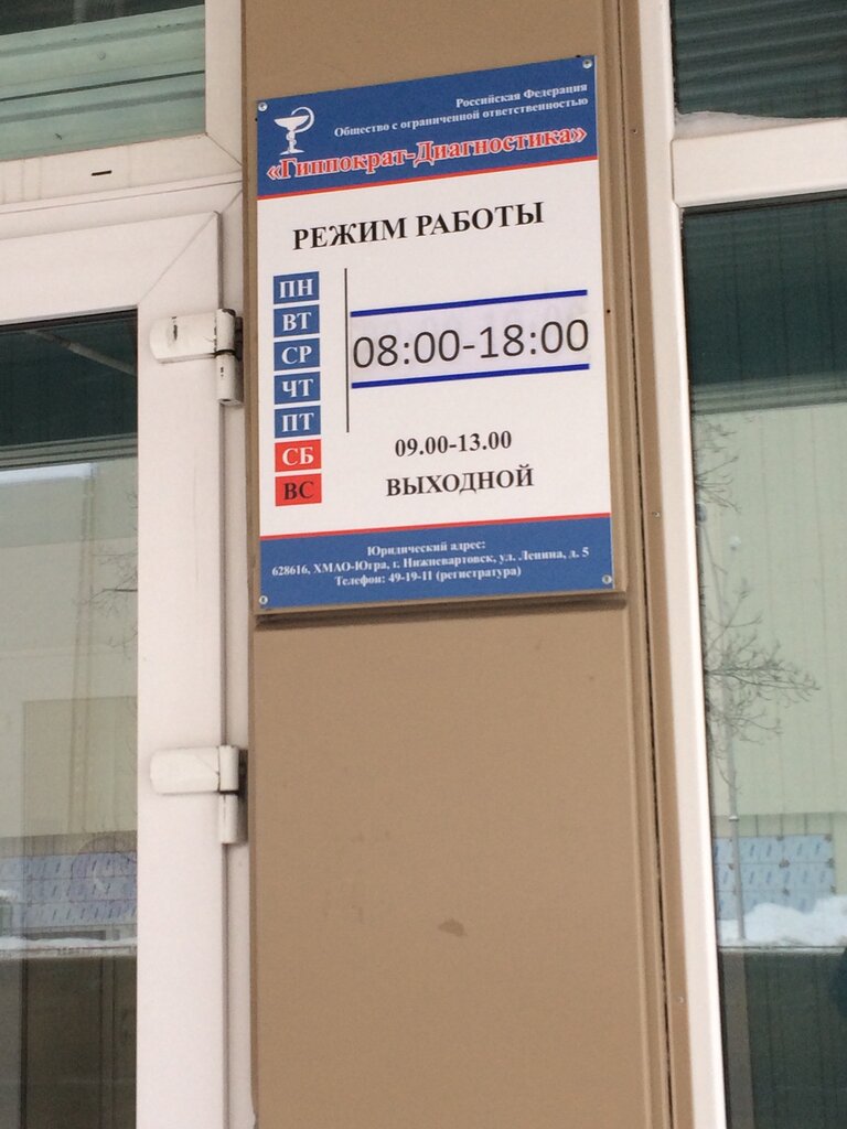 Sağlık kontrolleri ЮграМед-Диагностика, Nijnevartovsk, foto