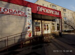 Продукты (ulitsa Bolotova No:8), market  Aleksin'den