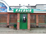 Клевый (ulitsa Repina No:2Б/1), balıkçılık ekipman firmaları  Uriupinsk'ten