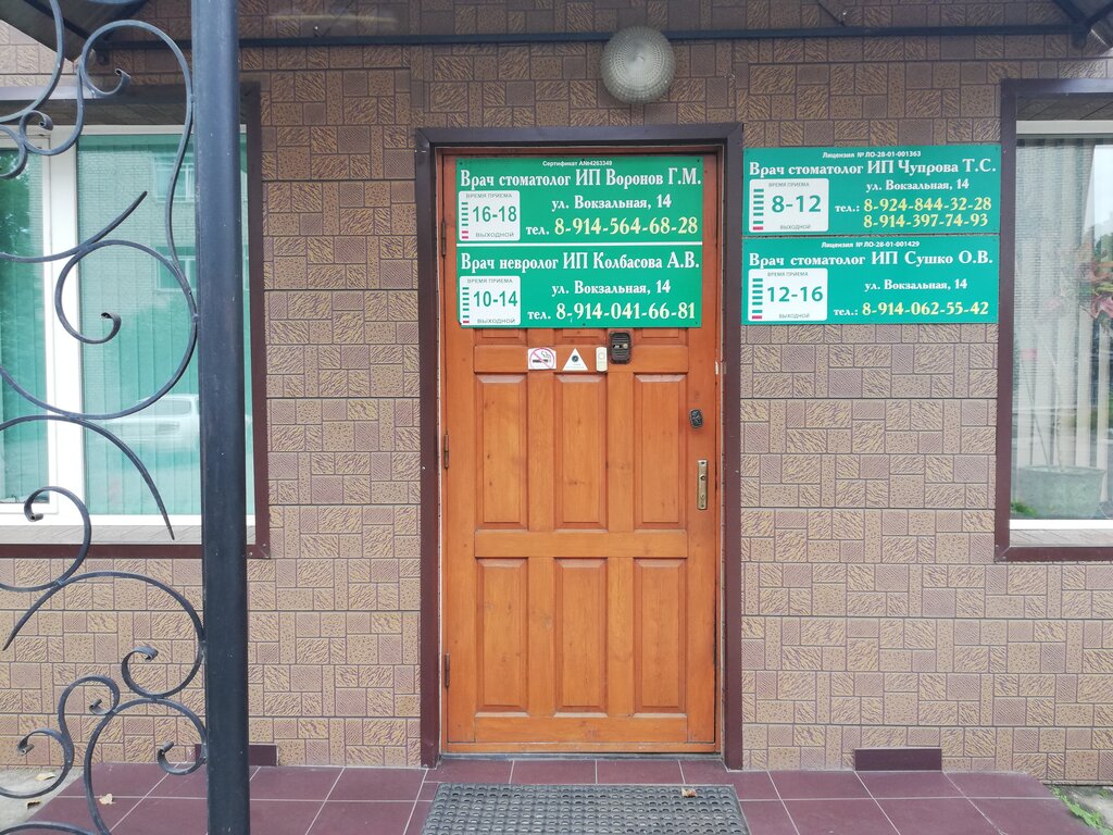 Özel muayenehaneler Врач невролог Колбасова А. В., Belogorsk, foto