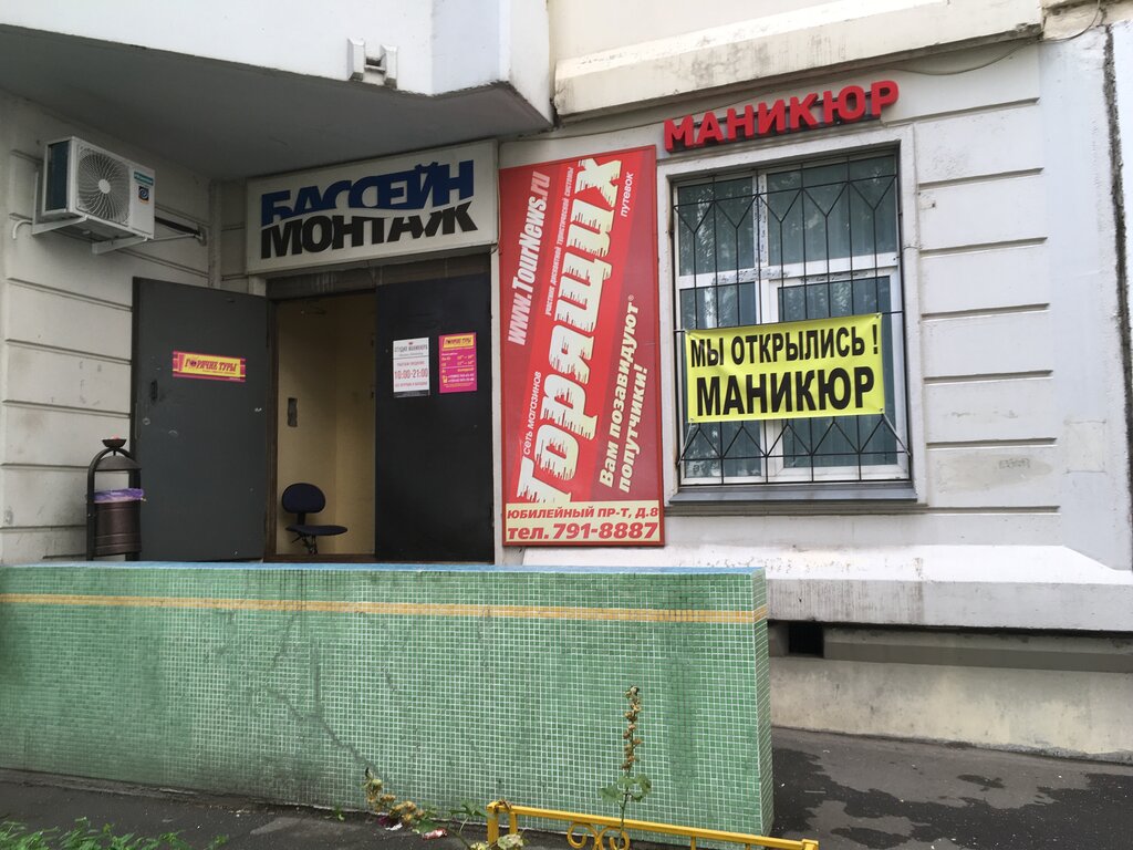 Seyahat acenteleri Goryachiye tury, Reutov, foto