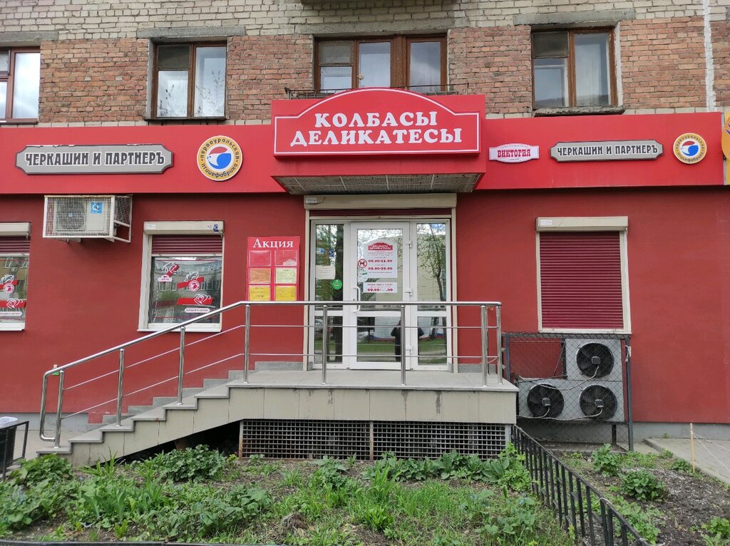 Kasap, şarküteri Деликатесы и колбасы, Yekaterinburg, foto
