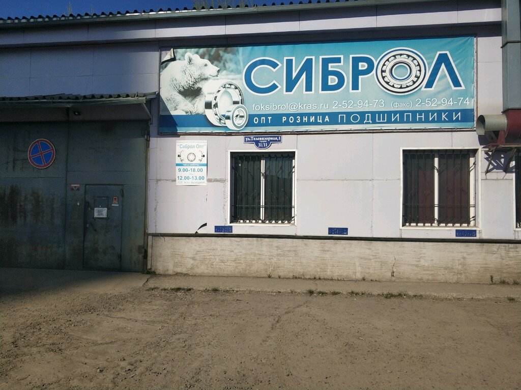 Rulman üreticileri Sibrol Opt, Krasnoyarsk, foto