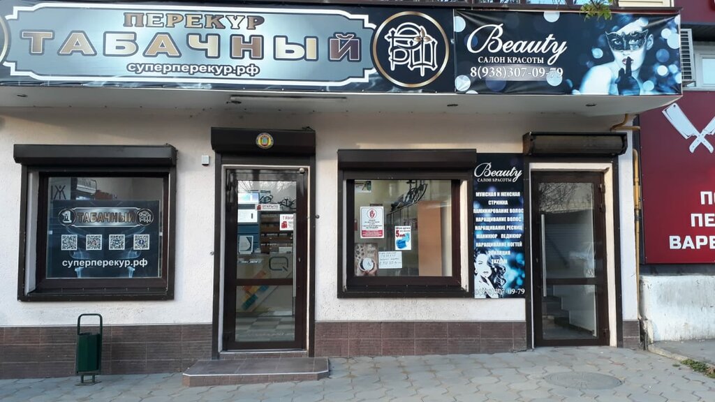 Tütün, sigara mağazaları Perekyr, Kislovodsk, foto