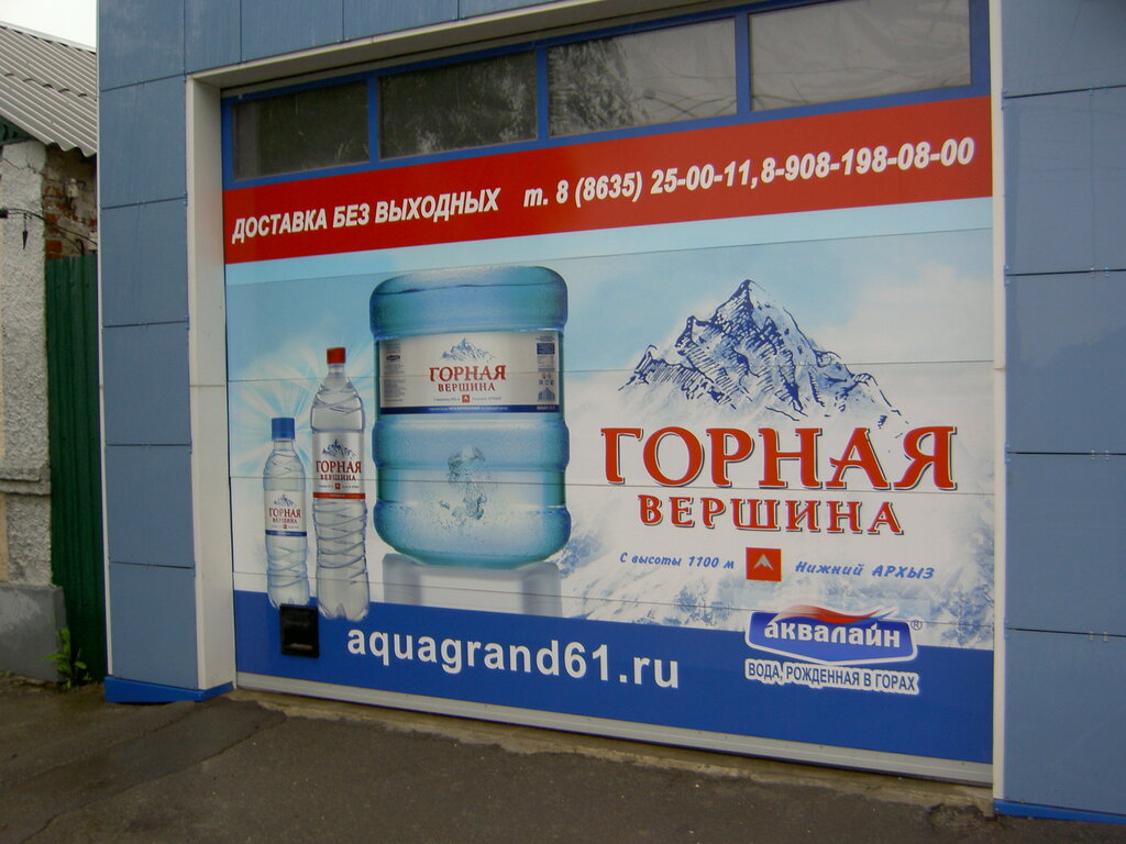 Su satışı Akvagrand, Ip, Novoçerkassk, foto