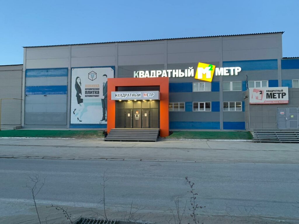 Yapı mağazası Kvadratny metr, Yakutsk, foto