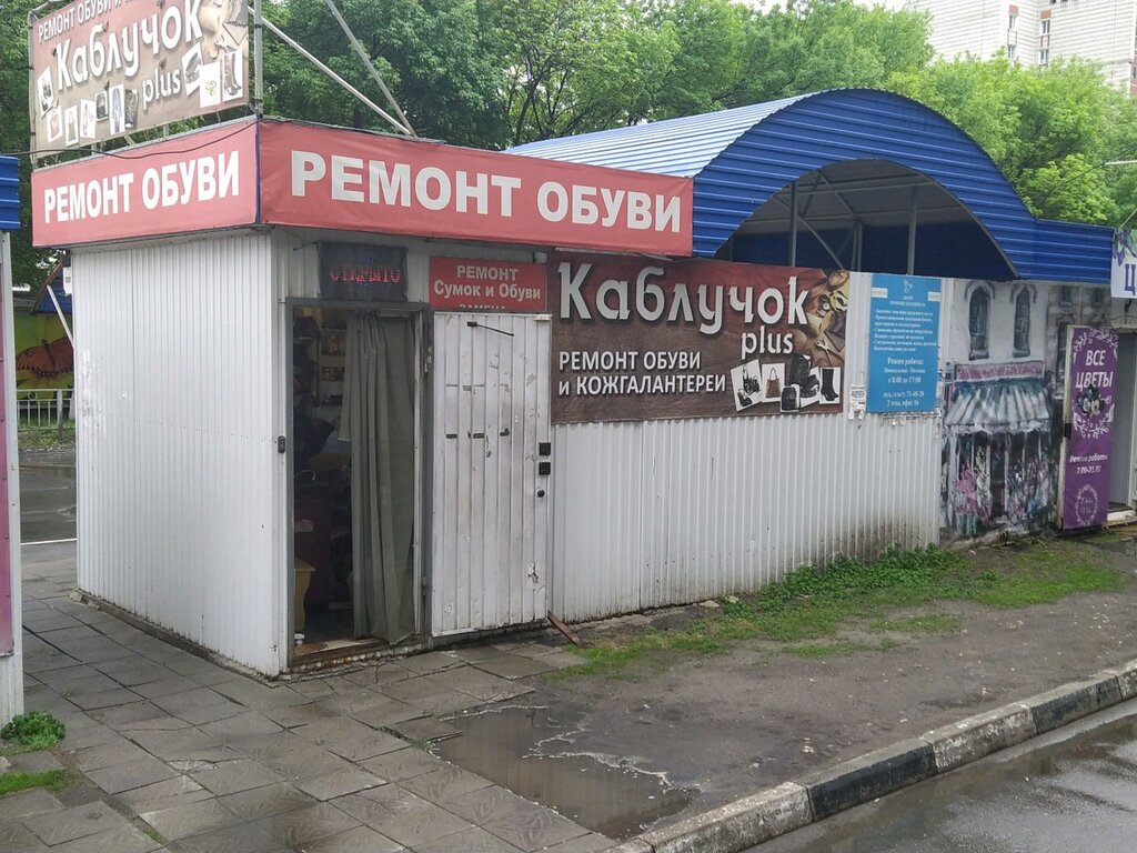 Ayakkabı tamiri Kabluchok plus, Ulyanovsk, foto