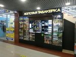 Золотая Табакерка (Voroshilova Street No:44), tütün, sigara mağazaları  Izhevsk'ten