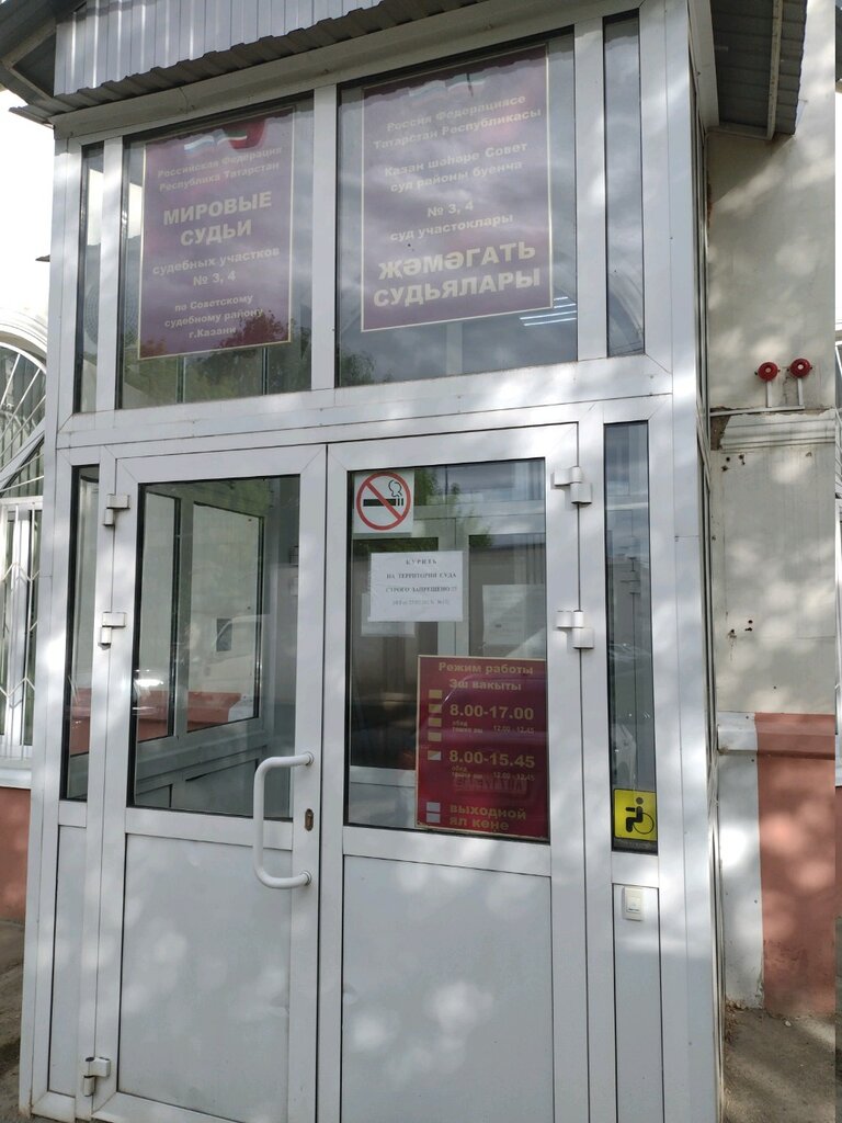 Sulh hakimi Mirovyye sudi, Kazan, foto