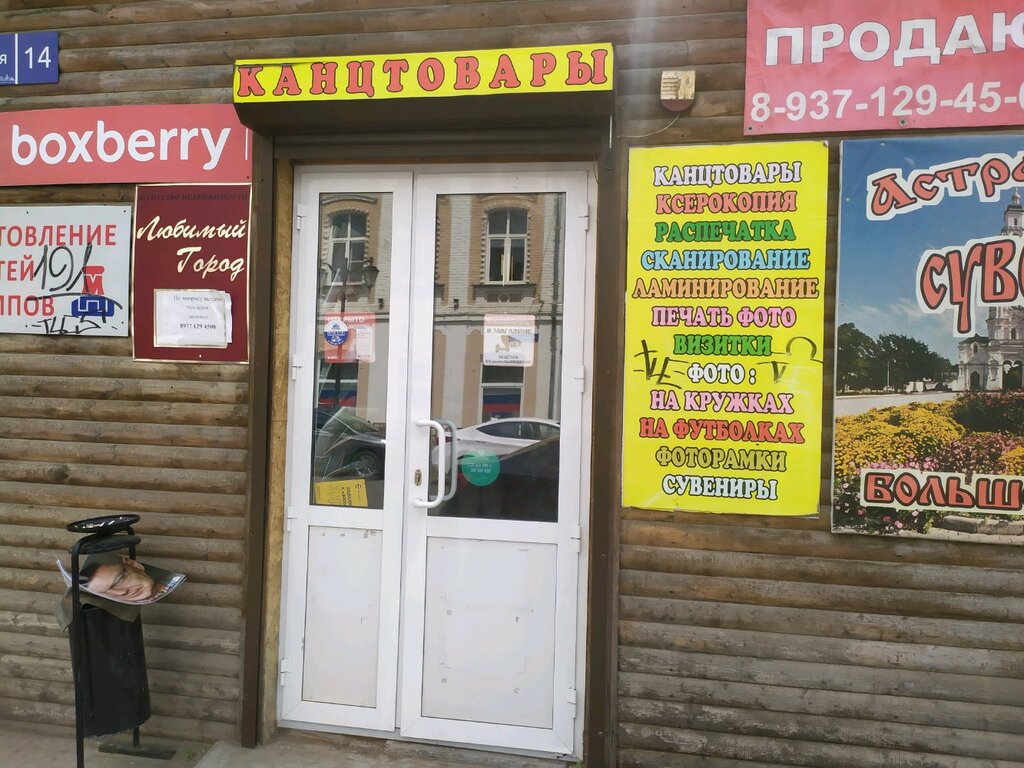 Kırtasiyeler Канцтовары, Astrahan, foto