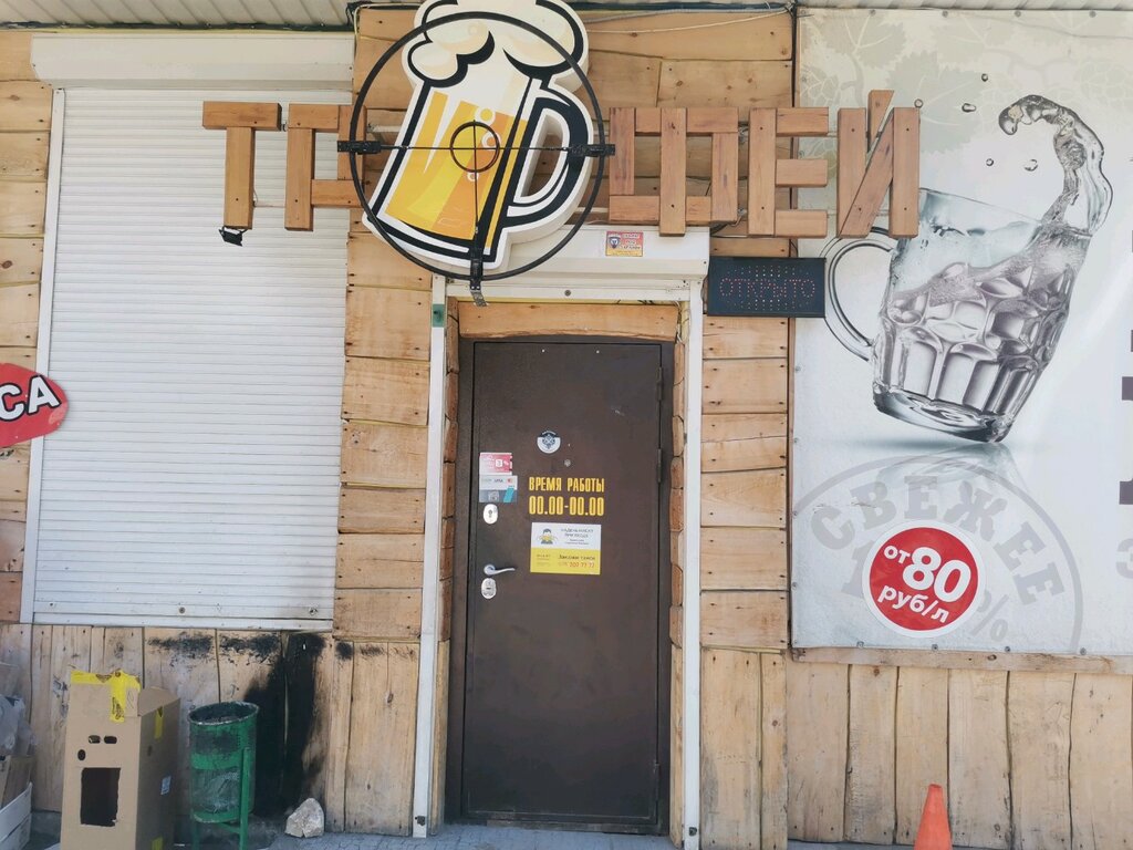 Bar Трофей, Sevastopol, foto