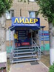 Лидер (Morskaya Street No:118), büyük beden mağazaları  Volgodonsk'tan