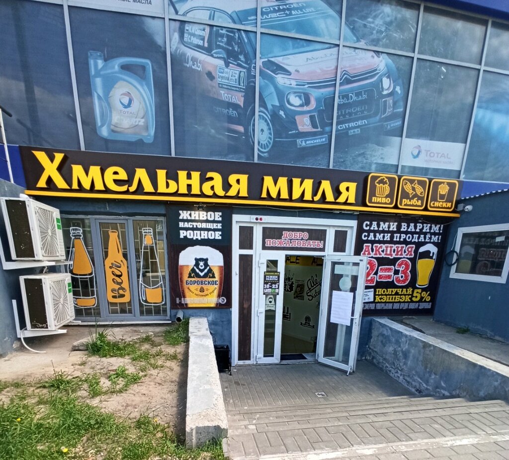 Bira dükkanı Хмельная Миля, Voronej, foto