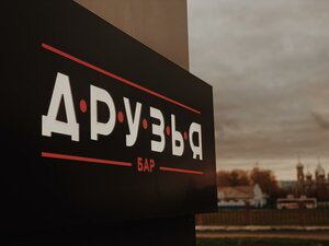 Nargile kafeler Bar Friends, Sharypovo, foto