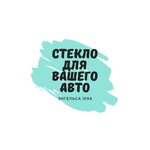 Автостекло для вашего авто (Engelsa Street No:109А), otomobil camları  Kursk'tan