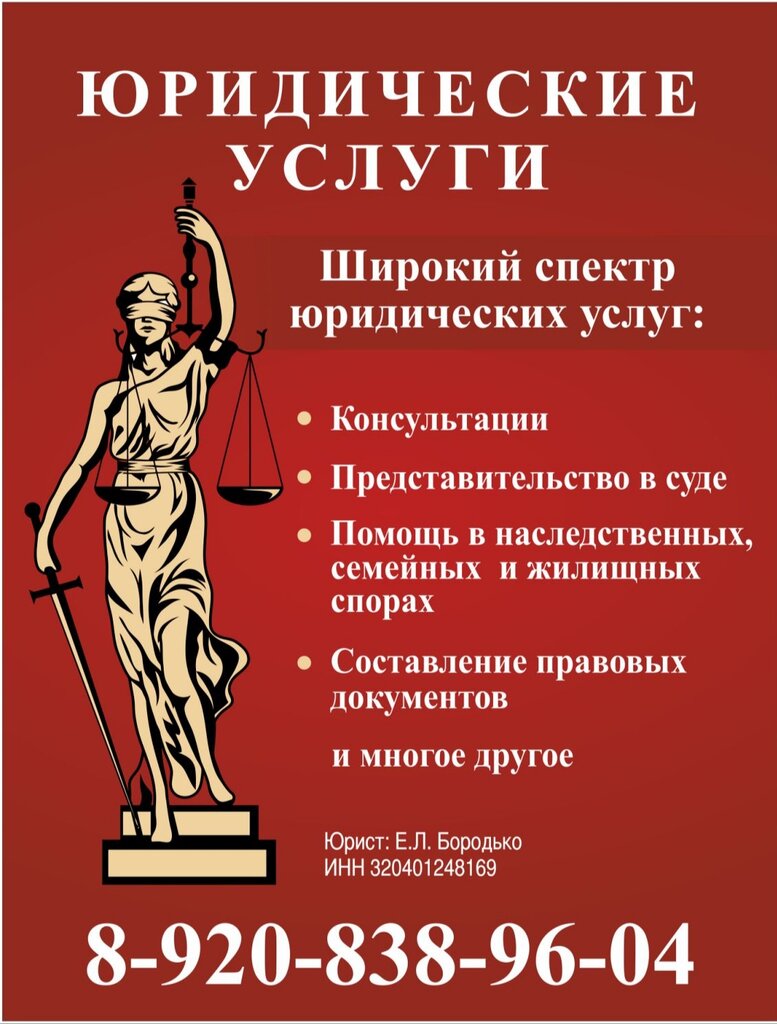 Hukuk büroları Юрист Бородько Е.Л., Novozybkov, foto