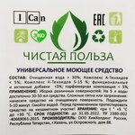 Chistaya polza (Karl Marx Street No:8), ev temizlik ürünleri  Kursk'tan