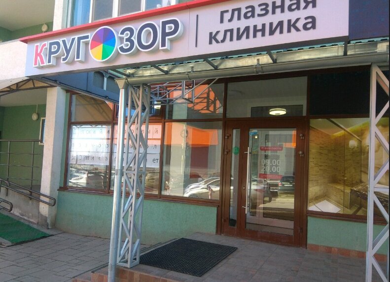 Optik Кругозор, Samara, foto