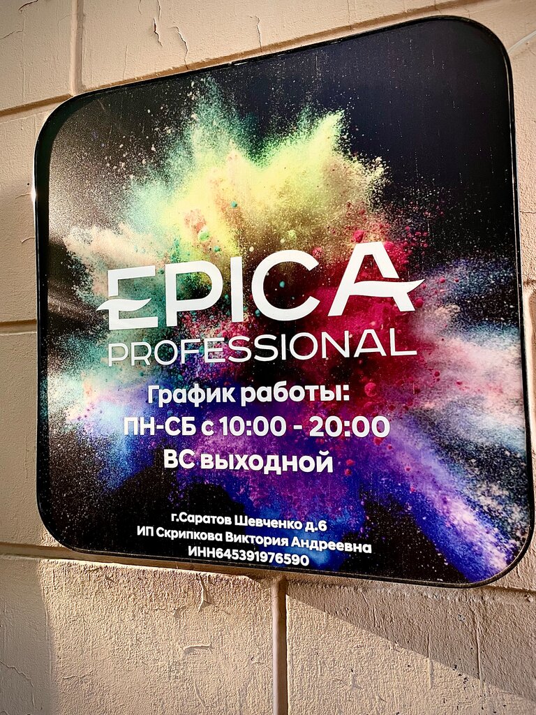 Kozmetik ve parfümeri mağazaları Epica Professional, Saratov, foto