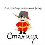 Станица (Kirpichnaya ulitsa No:72), yardım kuruluşları  Novoçerkassk'tan